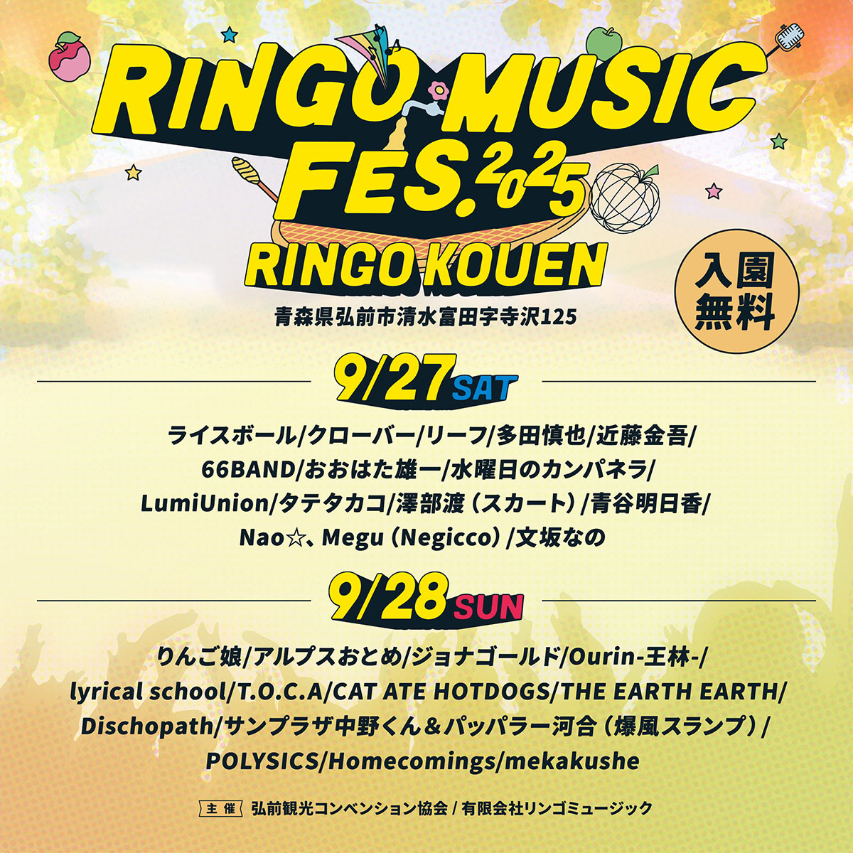 RINGO MUSIC FES. 2025 | イベントミツケタ